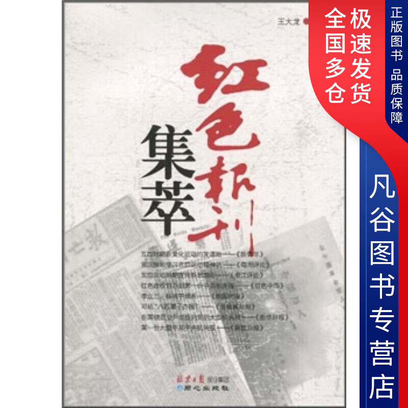 【书】红色报刊集萃