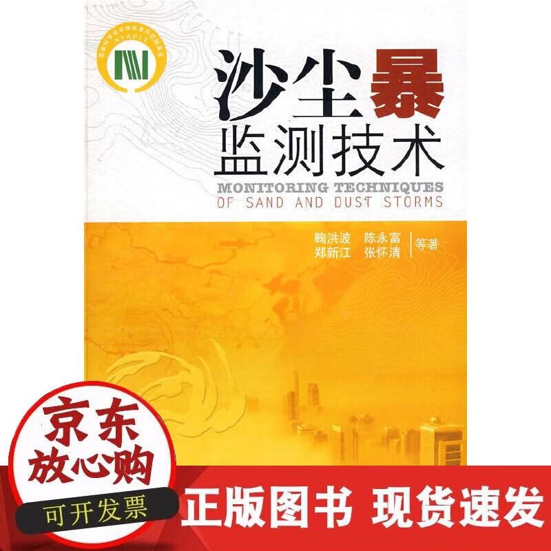 【现货】沙尘暴监测技术