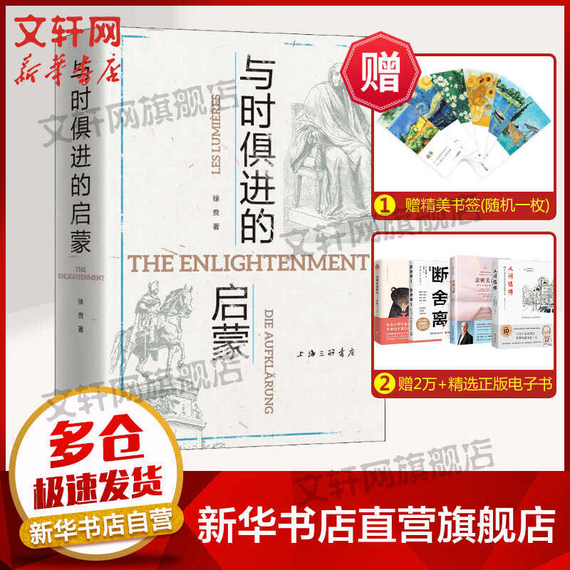 与时俱进的启蒙