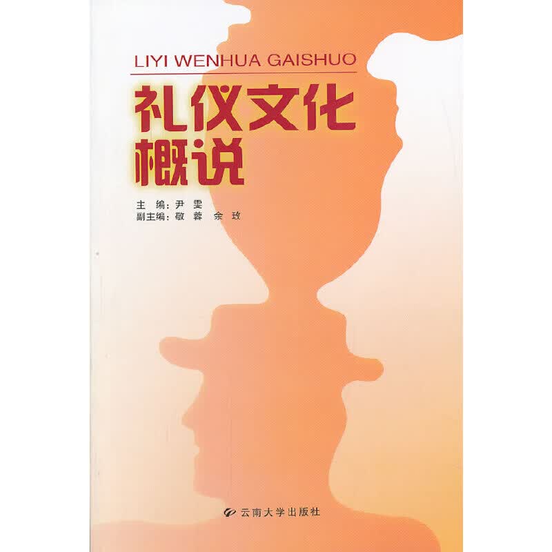 礼仪文化概说