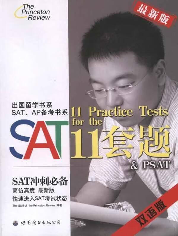 SAT11套题【，放心购买】