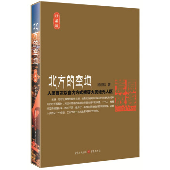 北方的空地-珍藏版 杨柳松 著【书】