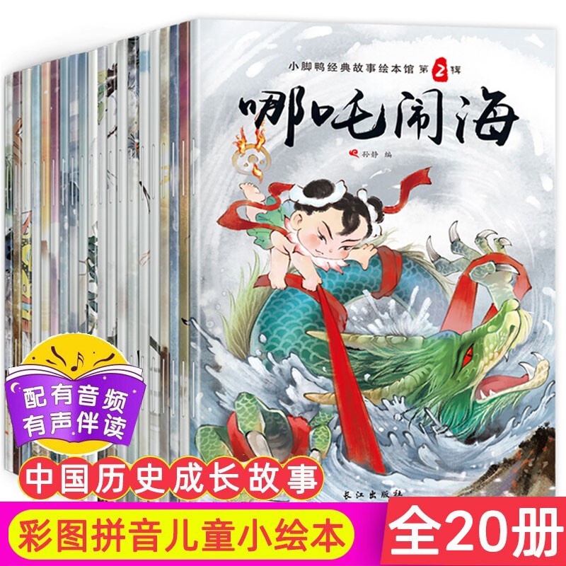 中国经典神话故事全套20册注音版绘本古代神话绘本儿童3-8周岁宝宝童话睡前故事幼儿园早教读物课外阅读有声伴读故事书