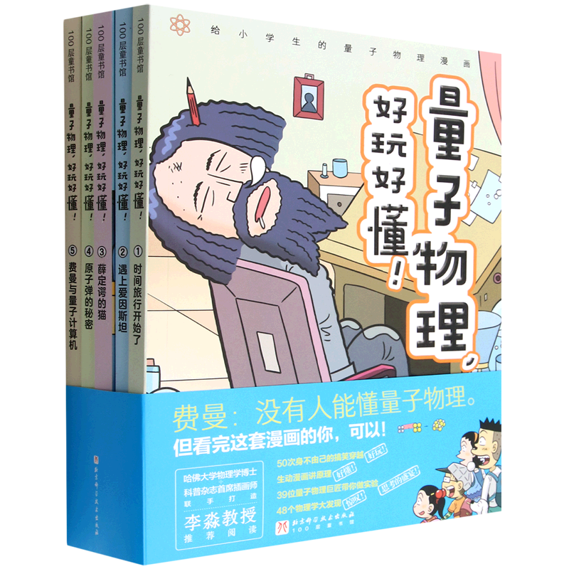 量子物理好玩好懂(共5册)