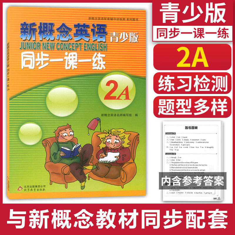 新概念英语青少版单词默写本2A+2B配套学生用书检测教材辅导用书可自选 单词默写本2A