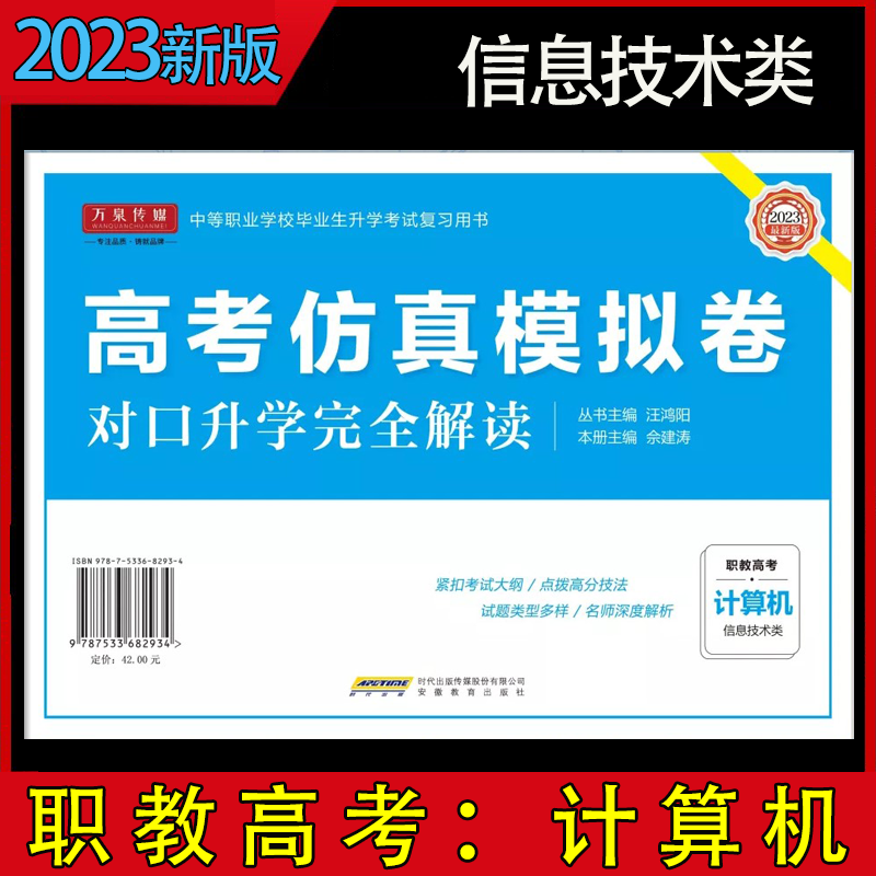 python编写信息计算机网络基础一课一练与同步检测试卷资 计算机高考仿真模拟卷