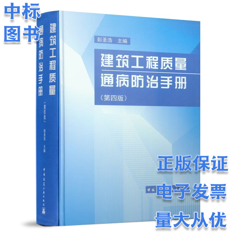 建筑工程质量通病防治手册（第四版）