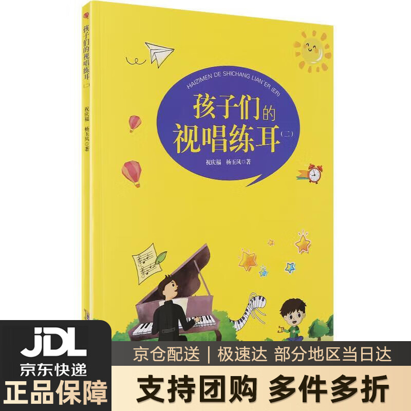 【 送货上门】孩子们的视唱练耳（二）