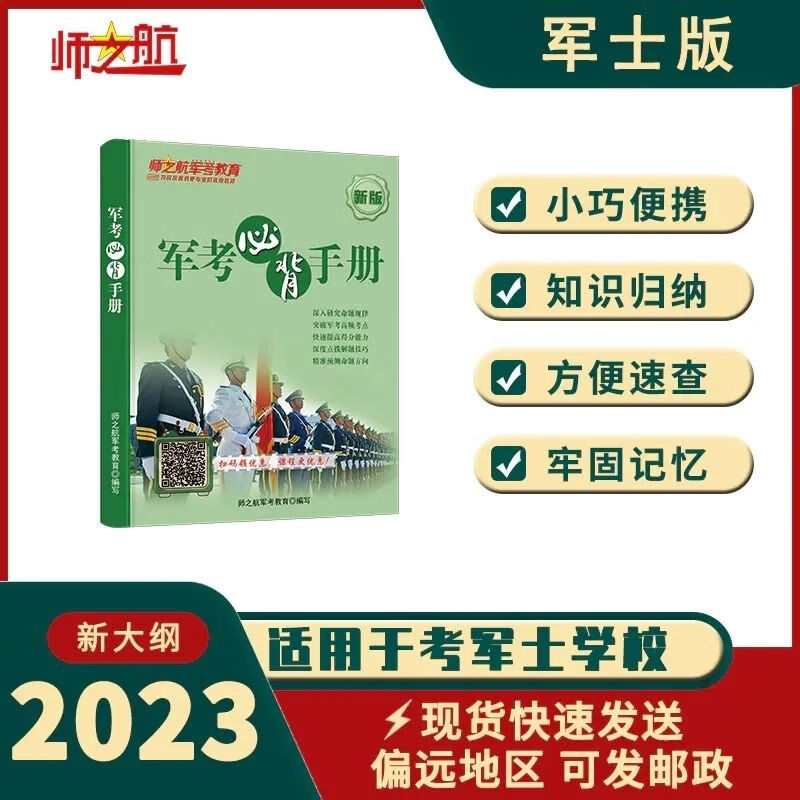 2023年高中学历士兵考军校军考背诵手册重点记忆【新疆西藏专链】 2023考军士
