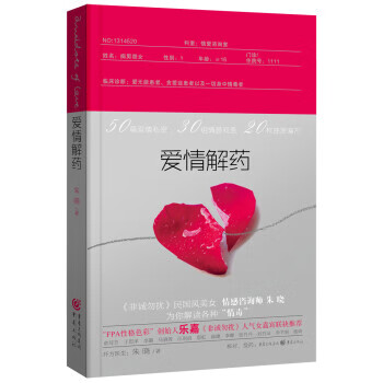 爱情解药 朱晓 著【好书，下单速发】