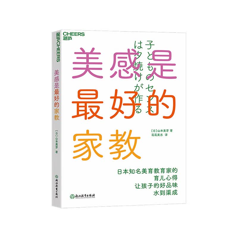 美感是最好的家教
