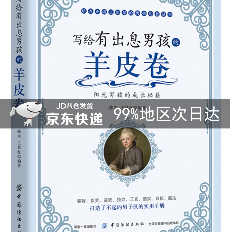 写给有出息男孩的羊皮卷