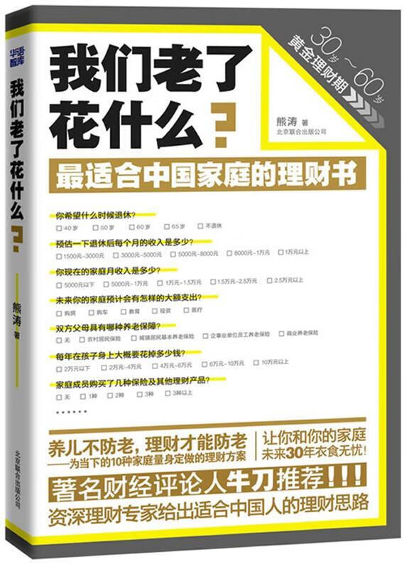 我们老了花什么