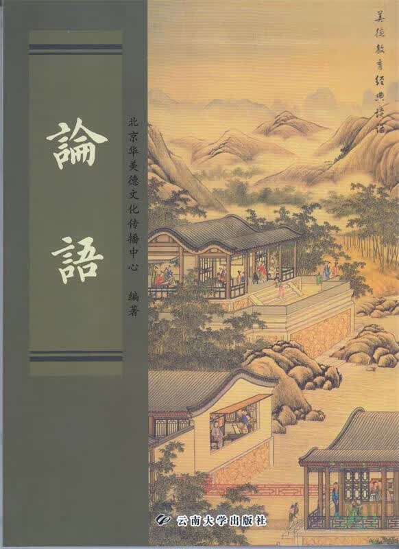论语