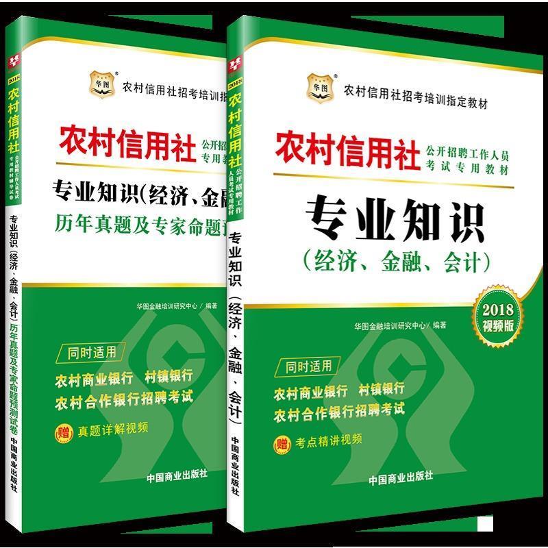 华图·2018视频版 华图金融培训研究中心 编 中国商业出版社