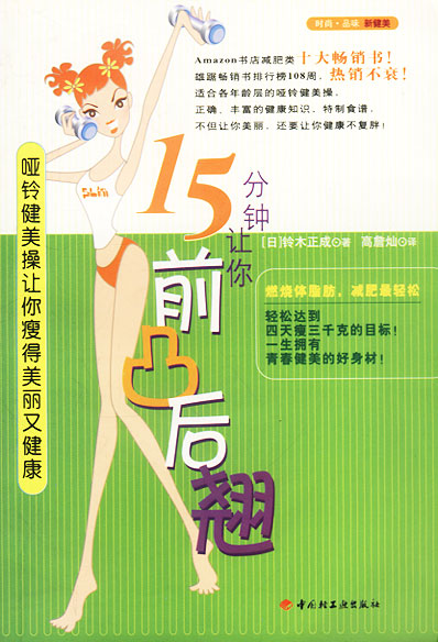 15分钟让你前凸后翘【特惠】