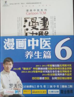 漫画中医.养生篇.漫画中医系列