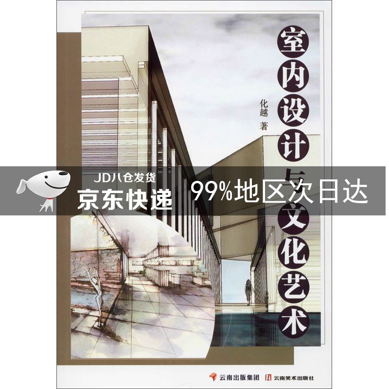 室内设计与文化艺术