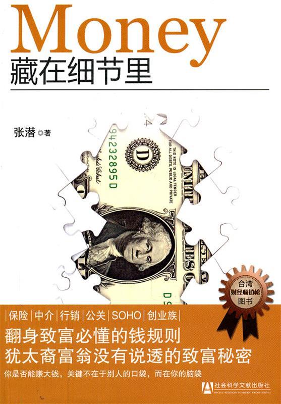 money藏在细节里