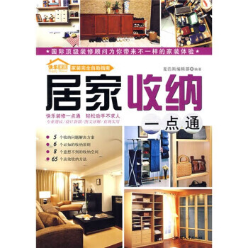 居家收纳一点通【特惠】