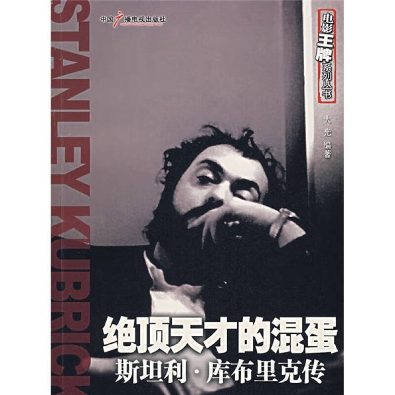 绝顶天才的混蛋【好书】