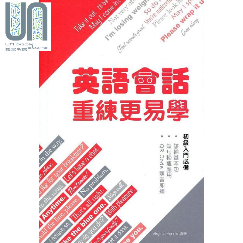 英语会话 重练更易学 港台原版 Virginia Yannis 香港万里机构