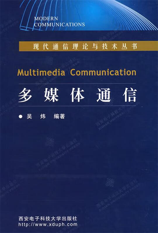 多媒体通信 吴炜编著【书】