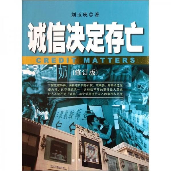 诚信决定存亡修订版
