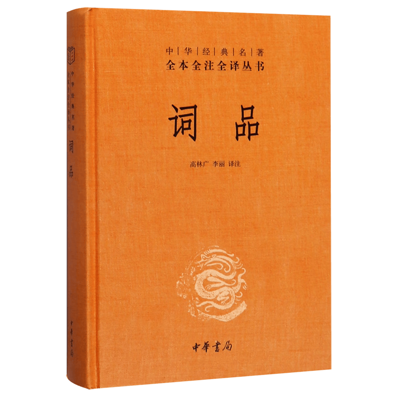 词品(精)/中华经典名著全本全注全译丛书