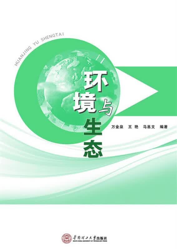 环境与生态