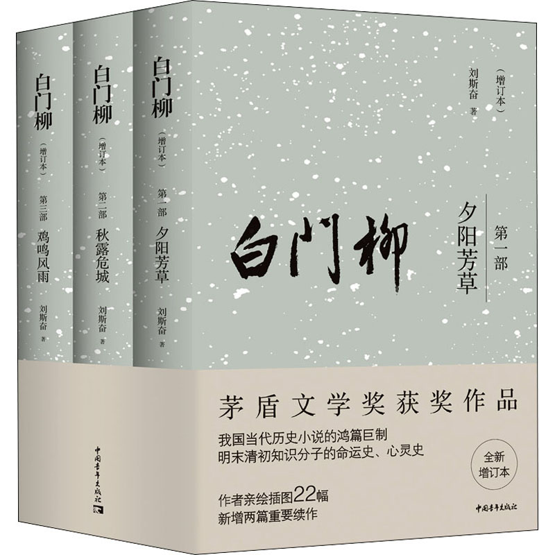 白门柳 全新增订本(1-3)