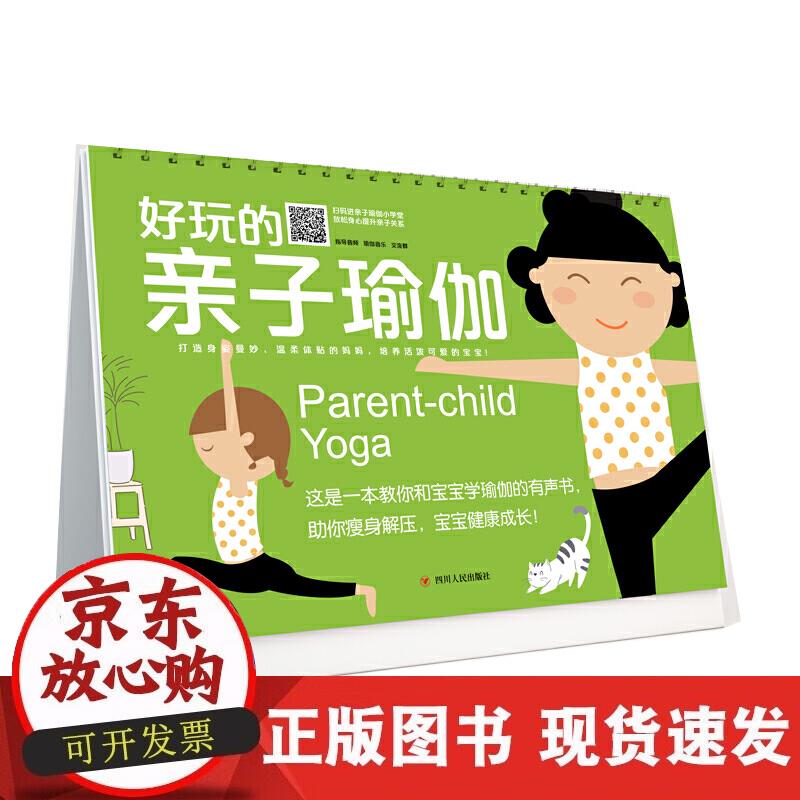 【现货】好玩的亲子瑜伽