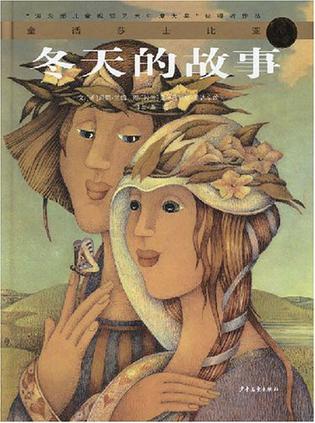 【书】冬天的故事