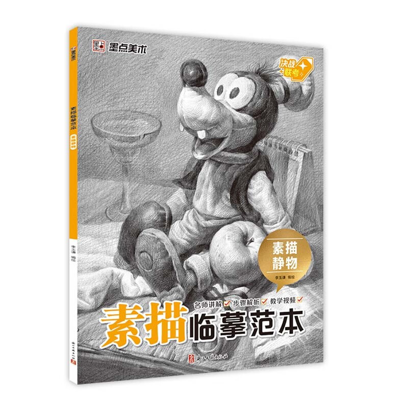 素描静物/素描临摹范本