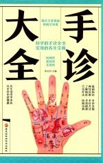 手诊大全