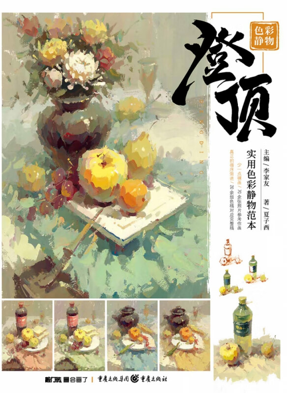 登顶.色彩静物