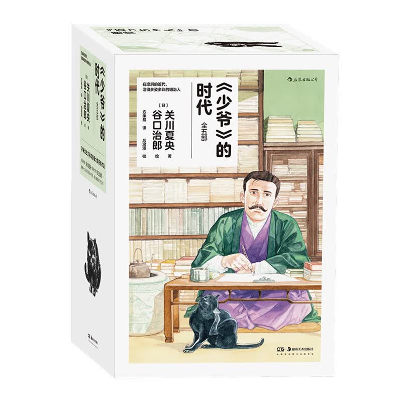 《少爷》的时代 正货