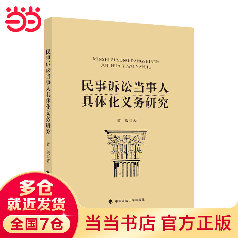 民事诉讼当事人具体化义务研究