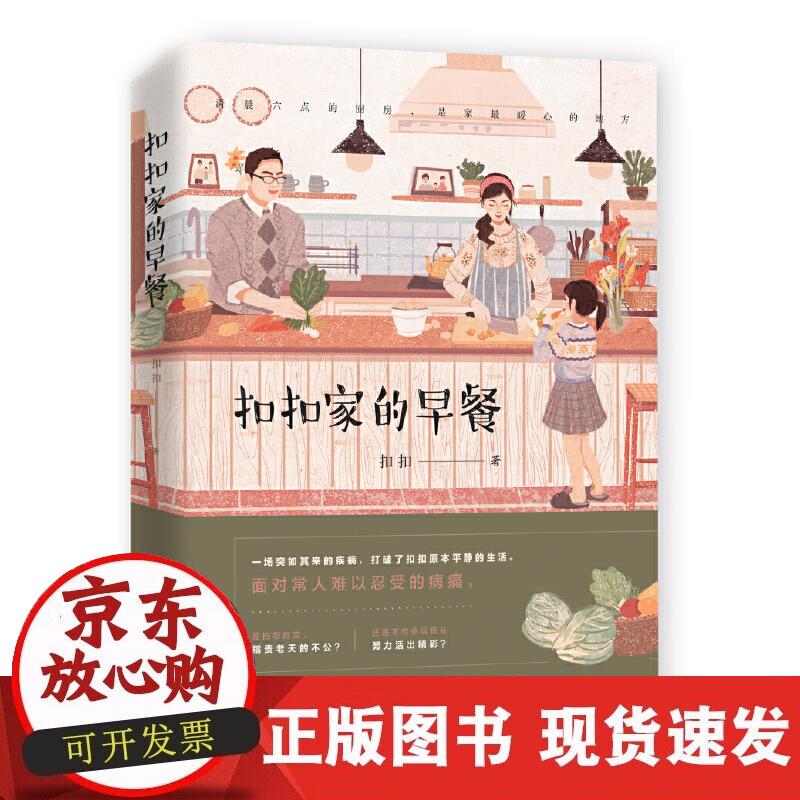 【现货】扣扣家的早餐
