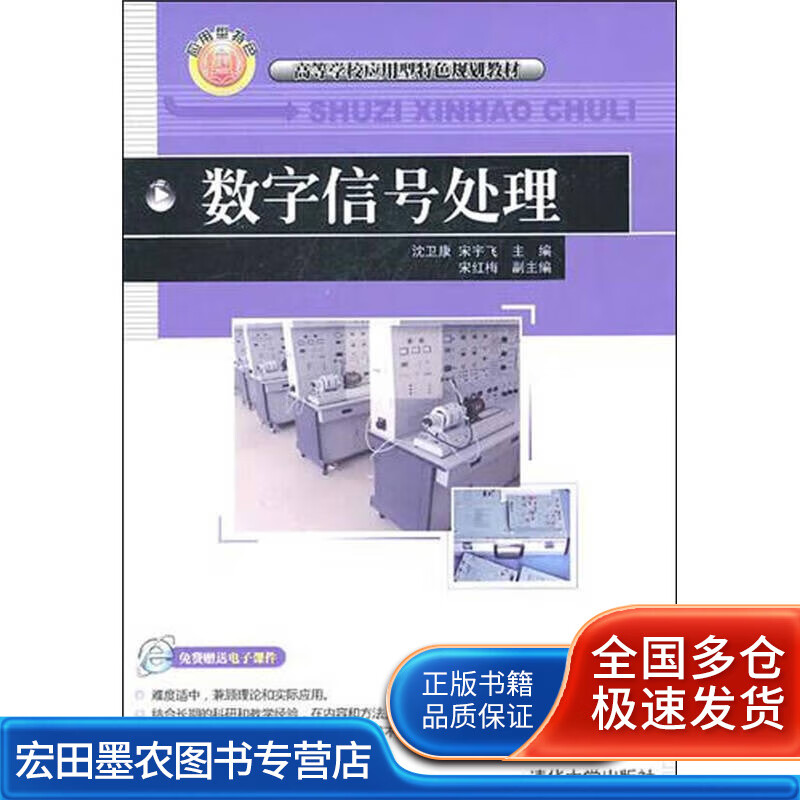 数字信号处理9787302250685【好书】