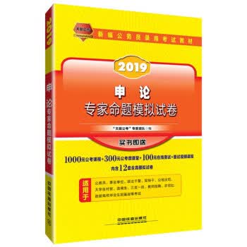 申论专家命题模拟试卷