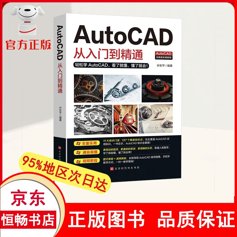 cad从入门到精通 教材自学版 实战案例图文版机械设计制图绘图室内设计图书籍