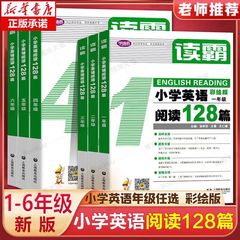 读霸 小学英语阅读128篇 一二三四五六年级 彩绘版附MP3英文朗读英语辅导书 中小学阅读理解听力英语教材阅读 小学英语阅读128篇[彩绘版] 小学一年级