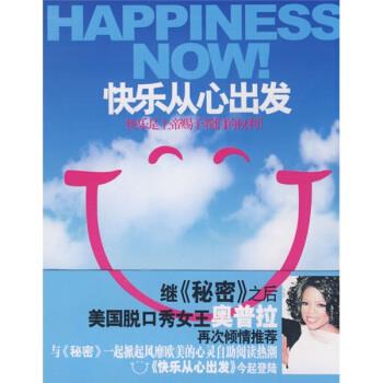 快乐从心出发 [英] 霍尔登 著,贾文浩 译 上海文艺出版总社，上海锦绣文章出版社