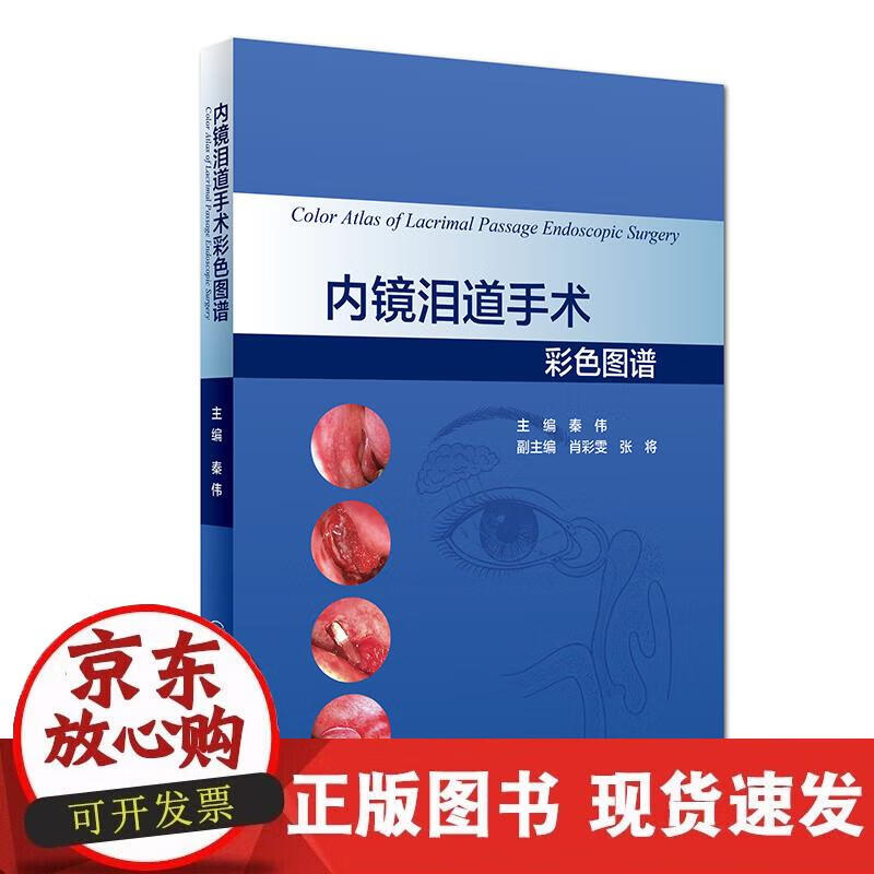 【现货】内镜泪道手术彩色图谱