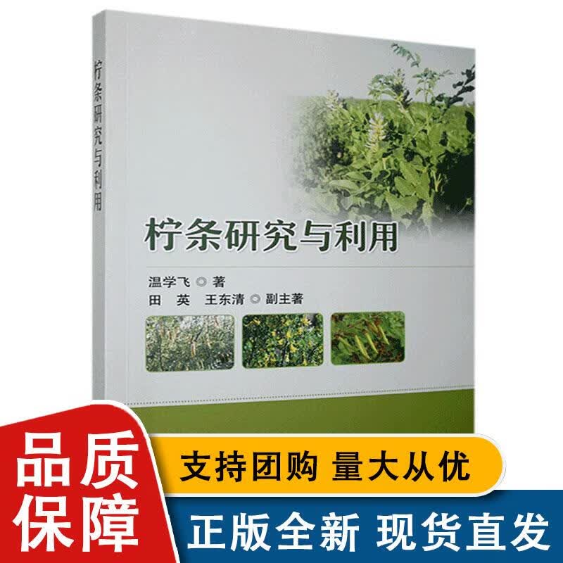 柠条研究与利用