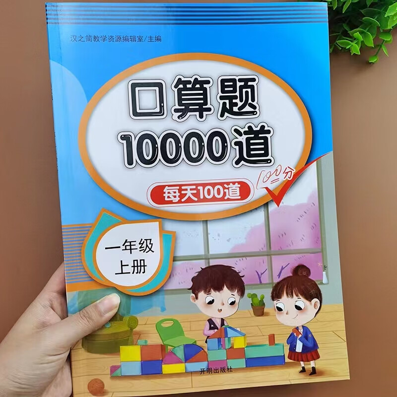 一年级上册口算题卡每天100道专项训练练习题口算天天练人教版小学数学思维练习20以内加减法口算题计算题心 口算题10000道 一年级上册 一年级上