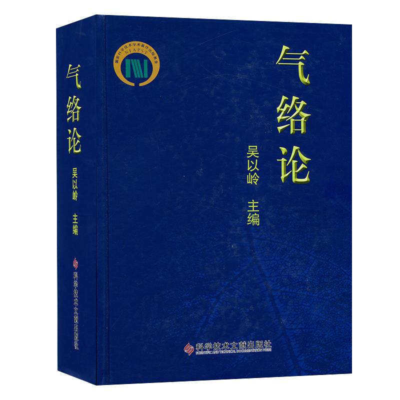 气络论【书】