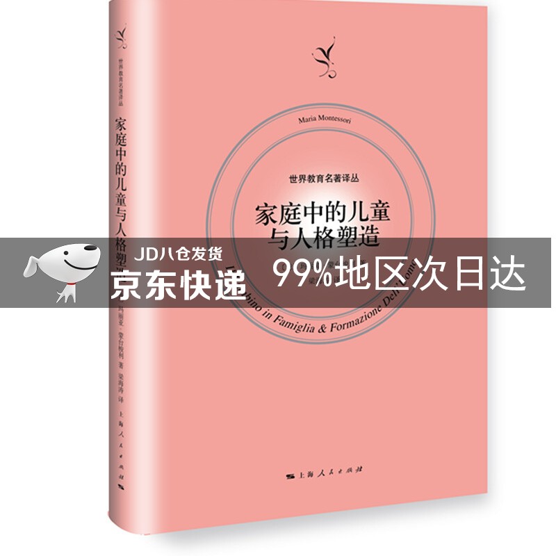 家庭中的儿童与人格塑造