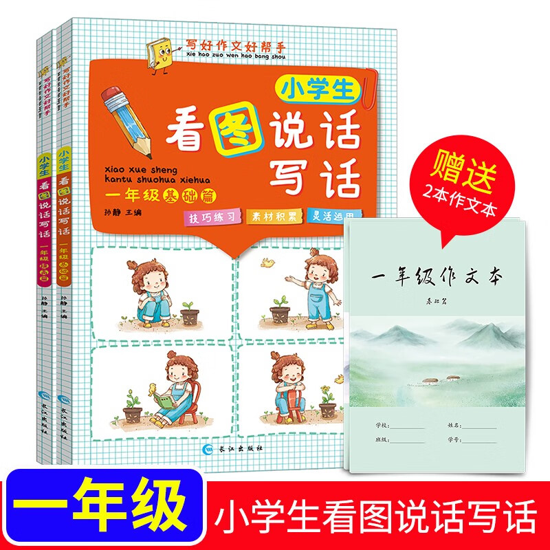 新版一年级下册看图写话说话阅读理解专项训练书语文人全套2册全国通用版 小学1年级下同步练习册课外阅读题天天练每日一练